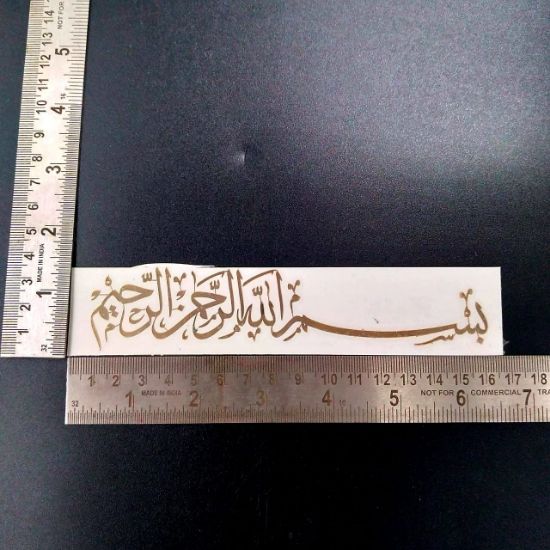 Arteria. Arabic Bismillah Sticker Large